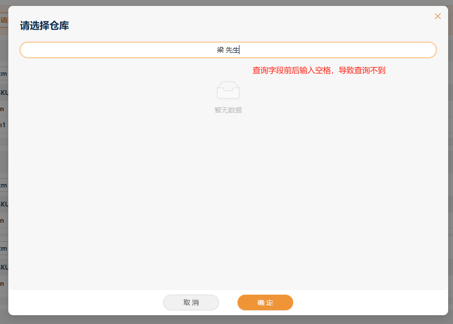 Bug 3537 【新建订单 揽收方式】查询字段前后输入空格,导致查询不到 物流管理系统 禅道
